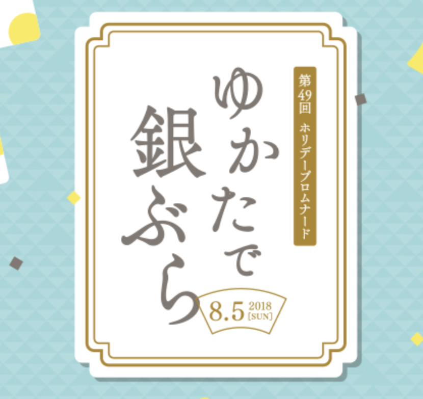 参加者限定】Snapmart浴衣銀座撮影会」フォトコンテスト - スマホの写真が売買できるSnapmart（スナップマート）